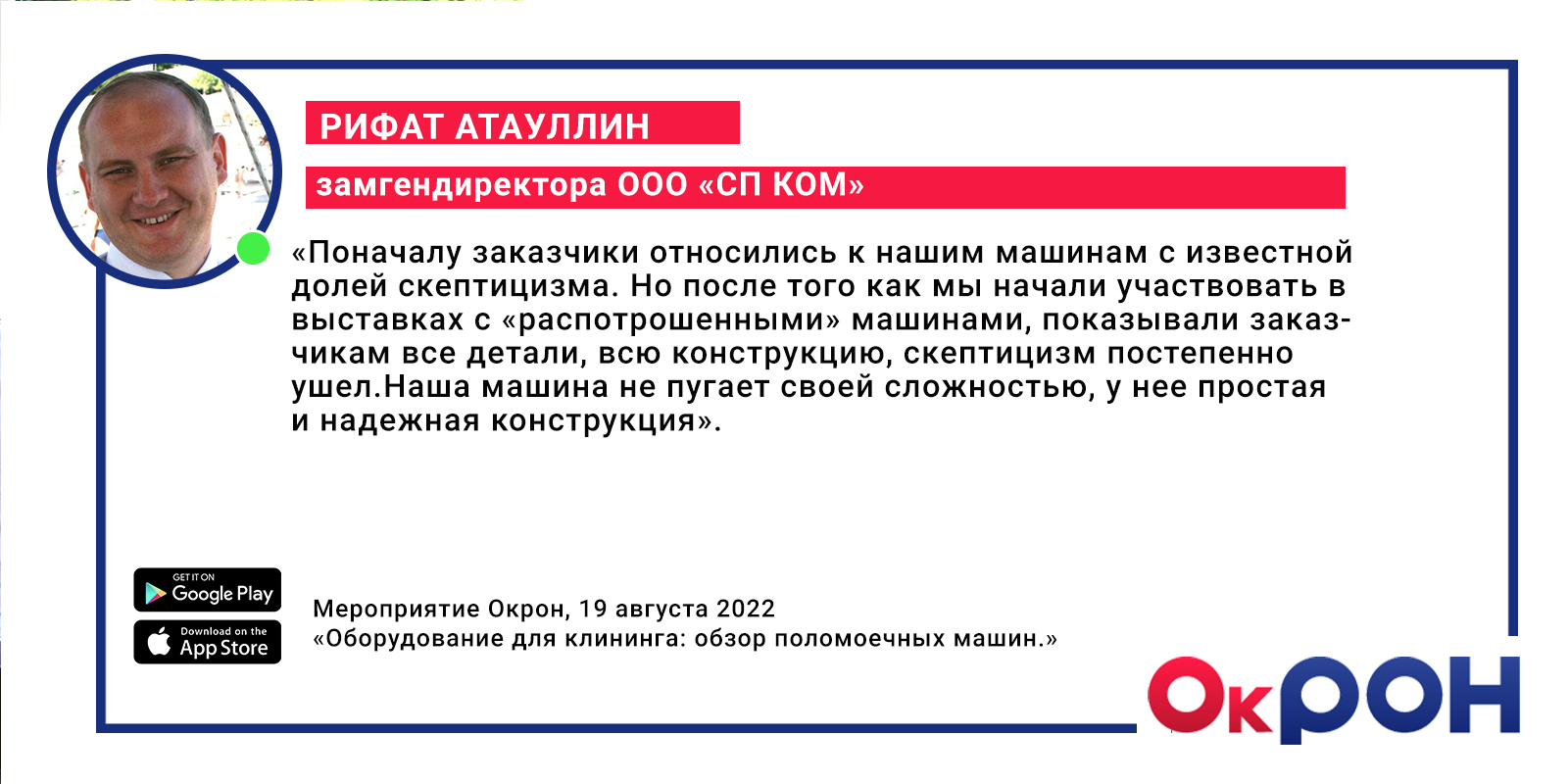 Рифат Атауллин, замгендиректора ООО "СП КОМ", об отношении покупателей ...