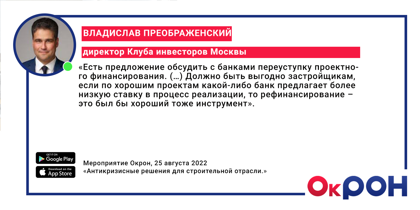Владислав Преображенский, исполнительный директор Клуба инвесторов ...
